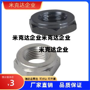 细牙锁紧螺帽LVNM8/M10/M12/M16/M20/M24/M30调整螺母PAW52 镀镍