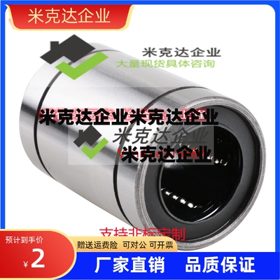 SLMUS直线轴承C-LMU-N5/6/8/LMUF10/12/13/16/20/25LMUR40