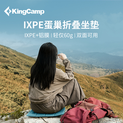 KingCamp户外蛋巢坐垫
