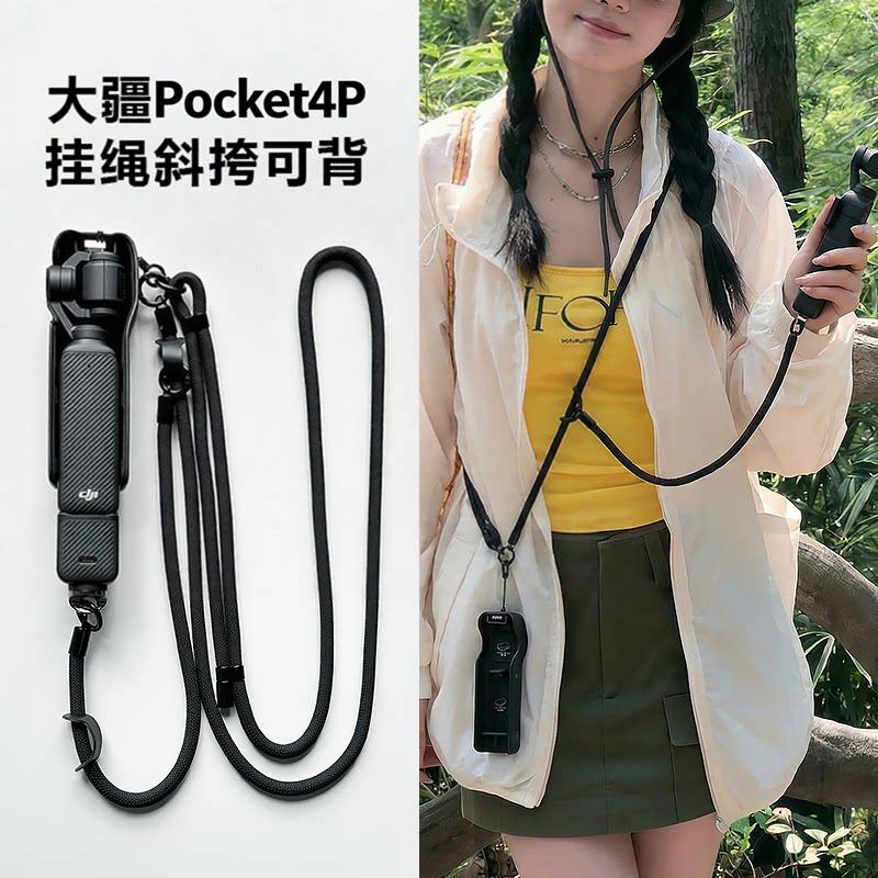 适用大疆Pocket4p挂绳斜挎可背DJIpocket3保护套运动相机配件挂脖防丢摔斜跨Pocket4pro腕带保护壳肩带可调节