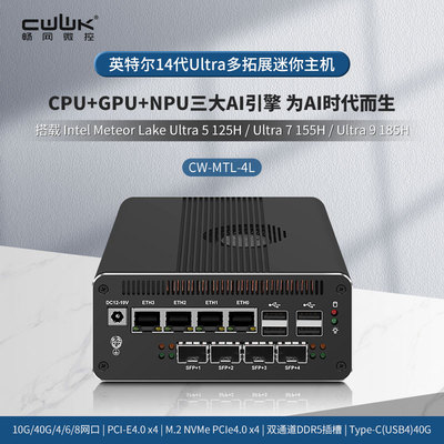 新品Ultra4电4万兆迷你主机