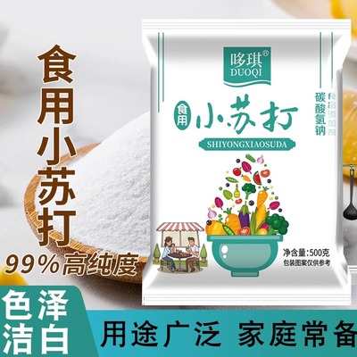 可以吃的小苏打发面洗水果去污清洁多用途家用烘焙小苏打烘焙原料