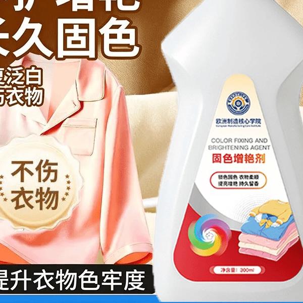 固色增艳剂衣服染色剂衣物改色翻新黑色不褪色棉麻织物修复还原剂