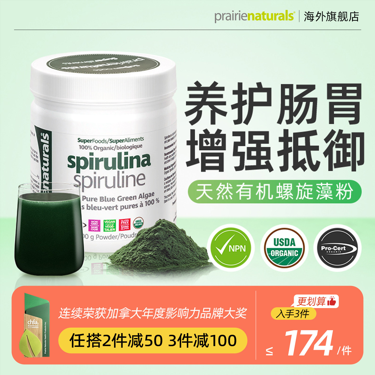 PrairieNaturals 加拿大进口有机螺旋藻粉调理肠胃增强抵御力200g
