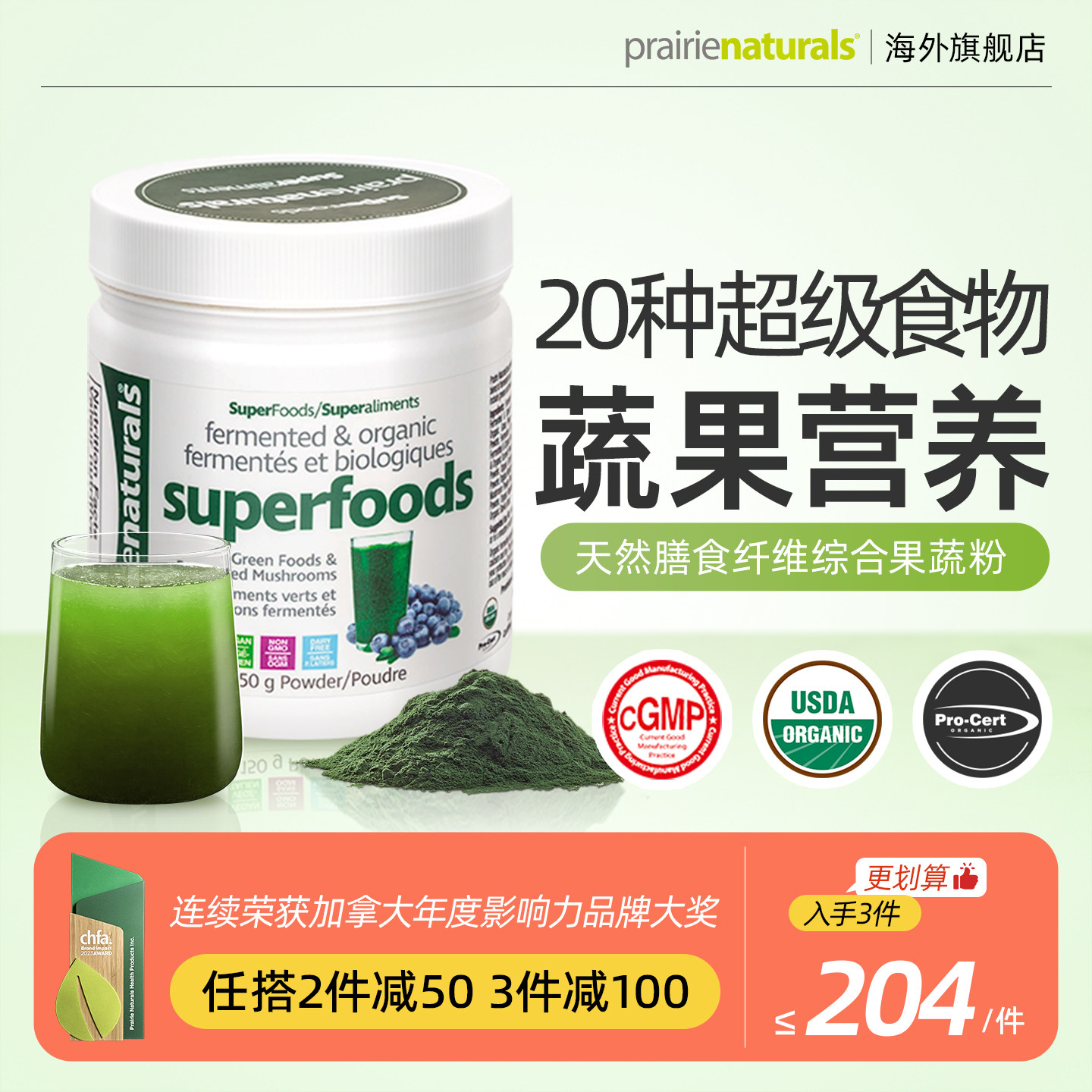 PrairieNaturals 有机膳食纤维果蔬粉羽衣甘蓝蔬菜超级食物润肠胃