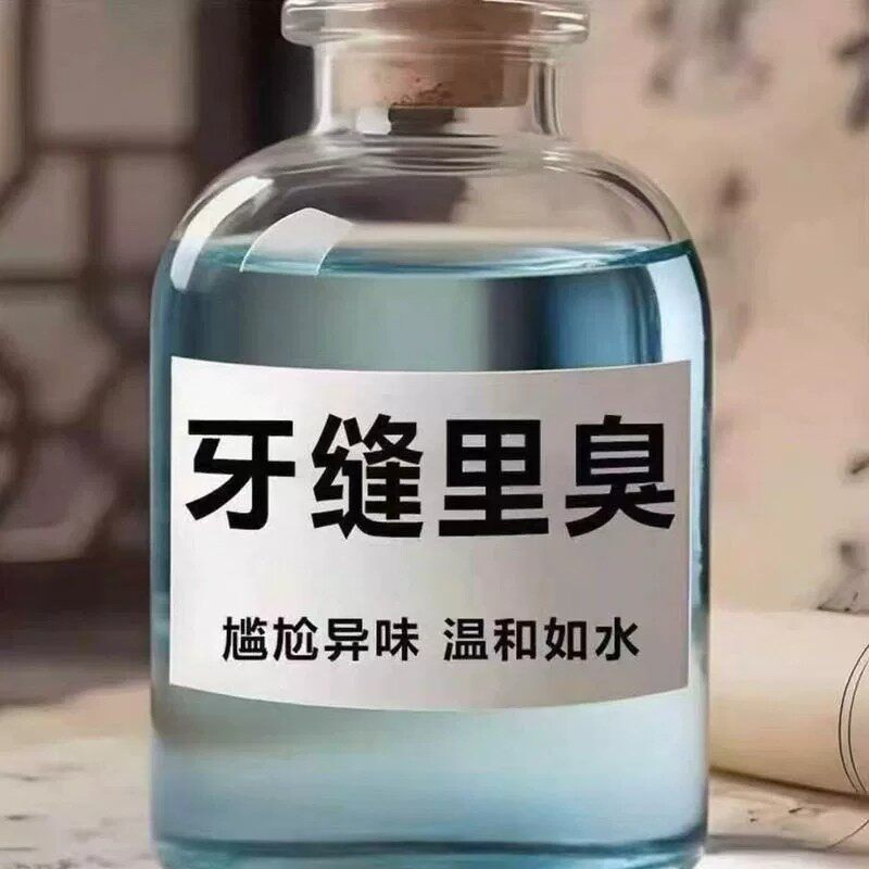 【德国热销】牙石溶解漱口水洗牙齿污垢牙垢黄牙渍清理通用神器