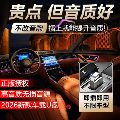 车载u盘歌曲2025新款抖音热歌经典歌曲音乐U盘无损高音质正版优盘