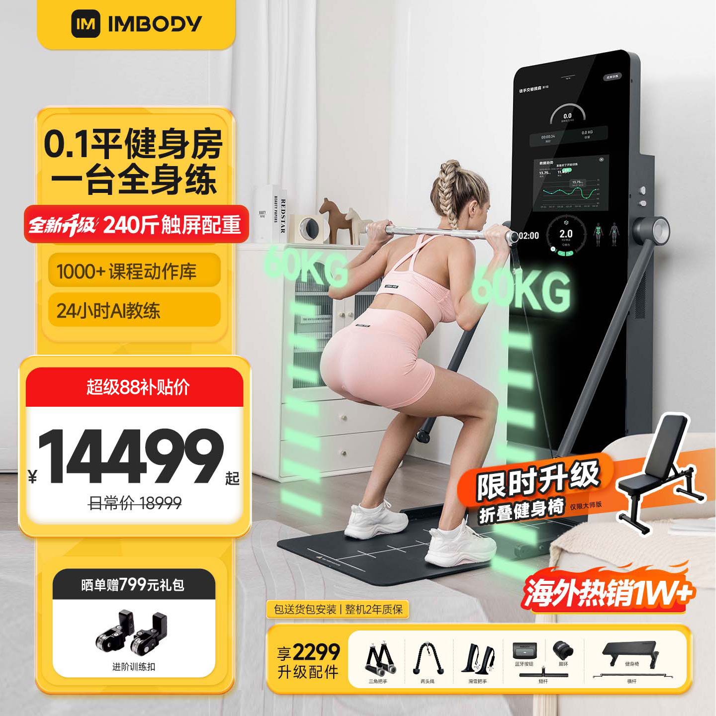 IMBODY智能健身镜健身器材家用多功能龙门架综合训练器AI力量镜站