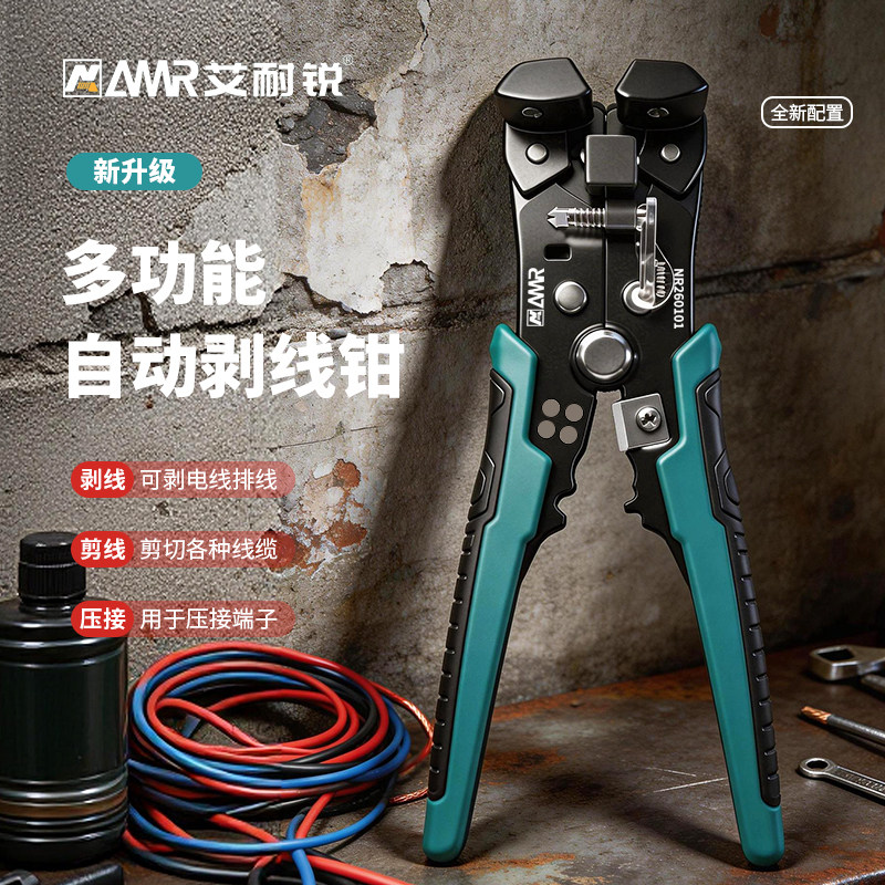 艾耐锐新款全自动多功能剥线钳电工专用工业级扒皮剪切压接电工钳