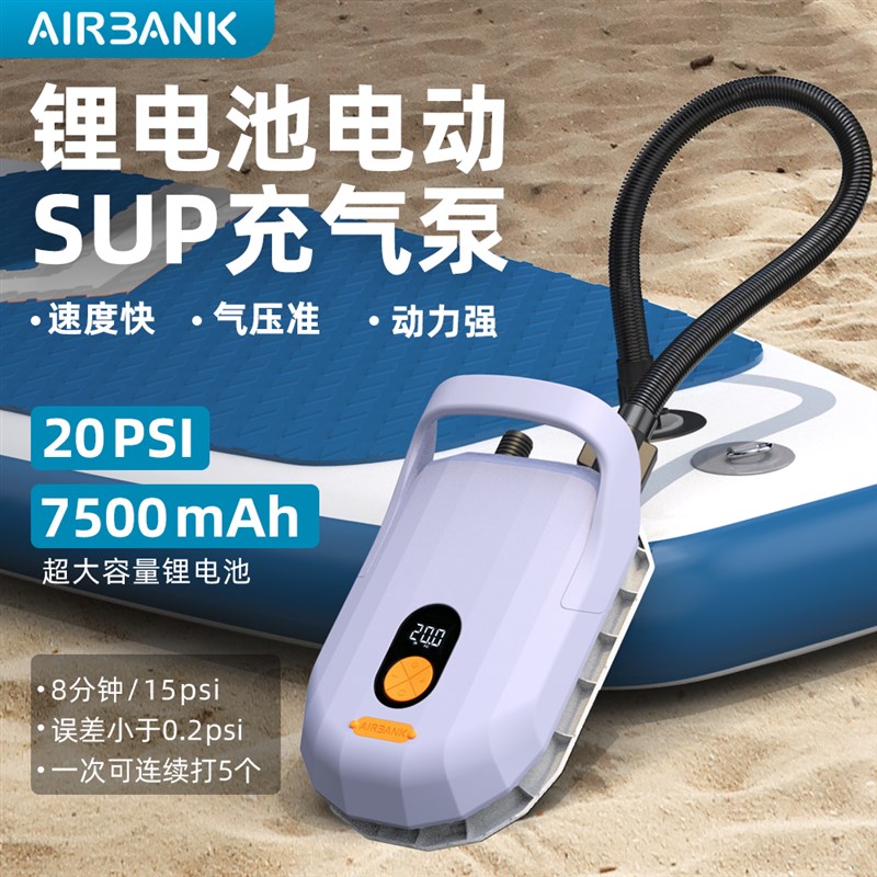 AirBank锂电池电动桨板打气机SUP冲锋舟皮划艇橡皮艇床架打气现货