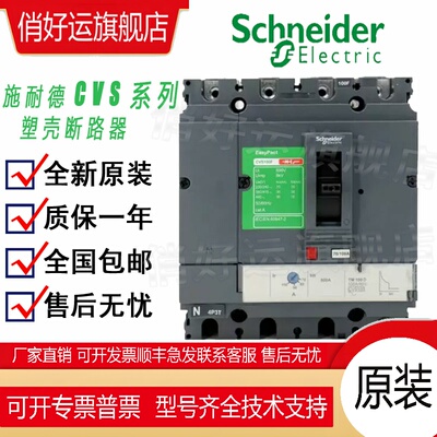 CVS系列塑壳断路器全新