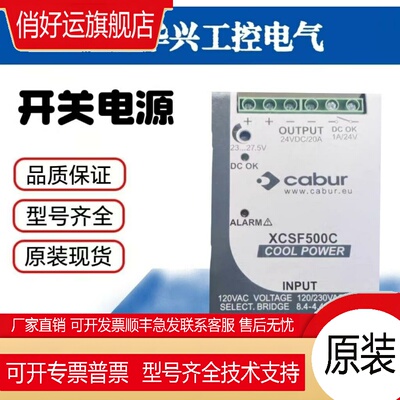 电源XCSF500C/240/85C XCSL120C/240C XCSG240/500/XCSW121/241/C