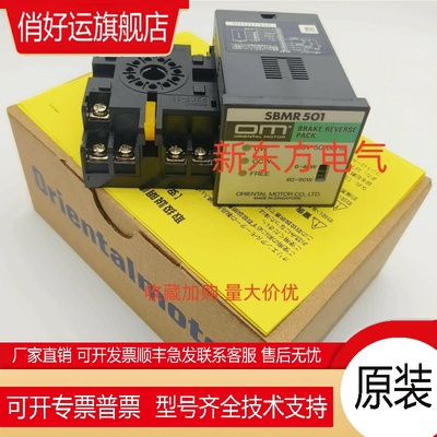 原装正品东方VEXTA电机马达调速器SBMR501*SB50*SB50W*BMP502L*
