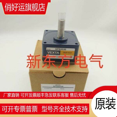 原装正品东方VEXTA减速器GFS5G50*2G20*15*5*4G10*4G20*GFH2G20*