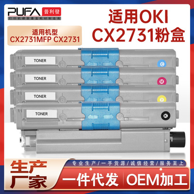 兼容OKICX2731MFP粉盒44469813彩色打印机墨盒碳粉44494207鼓架
