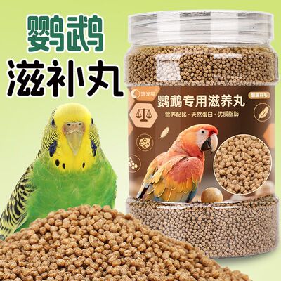 鹦鹉饲料滋养丸牡丹玄风虎皮鹦鹉专用小颗粒鸟粮补充营养靓羽鸟食