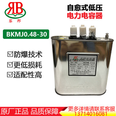 容邦并联电力电容器BKMJ480V-30补偿电容480Ⅴ36.1A20/40/30KVAR