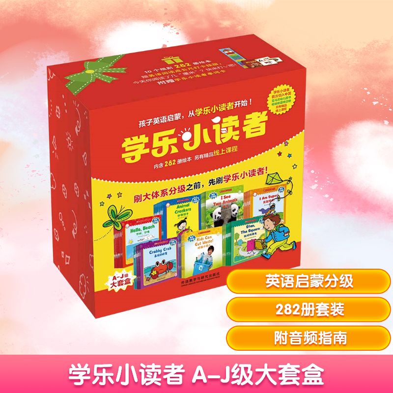 学乐小读者 A-J级大套盒(全282册) (美)贾斯汀·麦考利·马丁(Justin McCory Martin) 著 著 幼儿早教/少儿英语/数学少儿