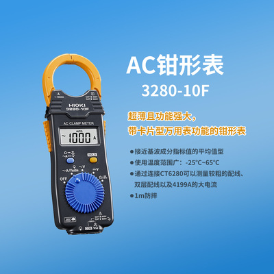 日置3280-10F数字钳形电流表