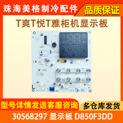 全新空调显示板30568297