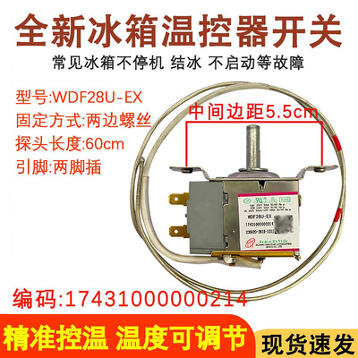 控制开关全新冰箱温控器WDF28U