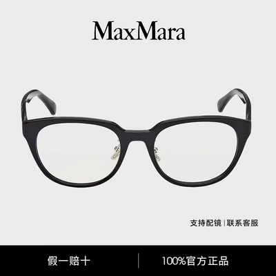 MaxMara黑框近视眼镜女复古粗方框光学镜架男送礼毕业礼物MM5217D