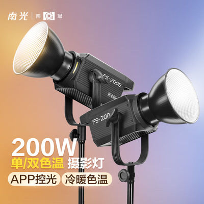 南冠fs-200200B直播补光灯室内人像视频拍摄灯可调色温常亮灯柔光
