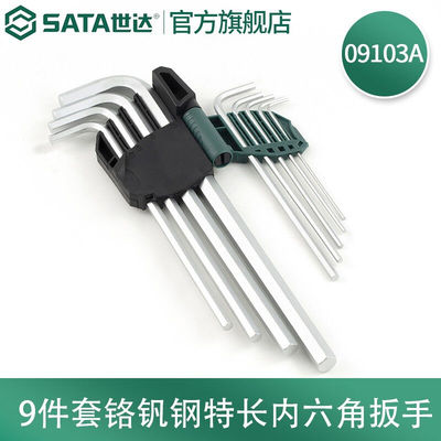 世达（SATA）工具9件六角扳手套装特长球头/平头内六方组套09101A