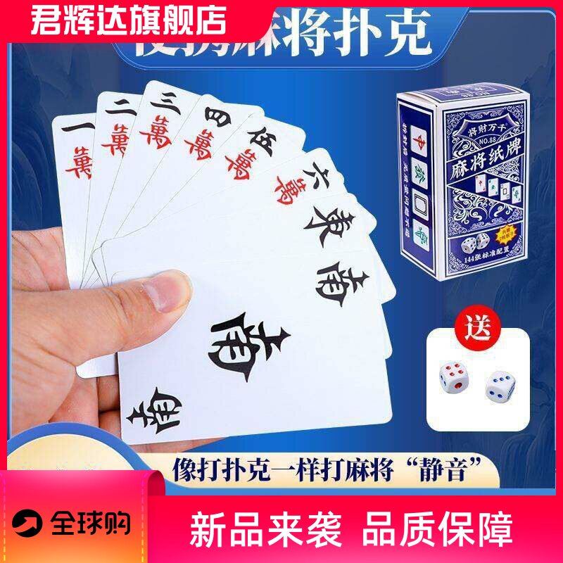 麻将纸牌麻将牌家用旅行简装麻将扑克牌防水可水洗加厚扑克牌