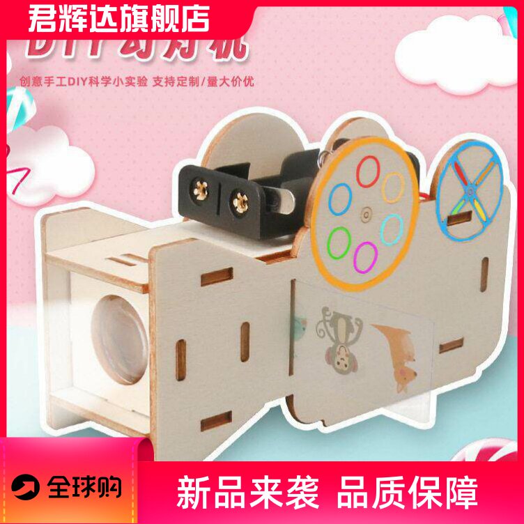 儿童自制幻灯机投影仪小学生益智玩具科学实验器材diy科技小制作