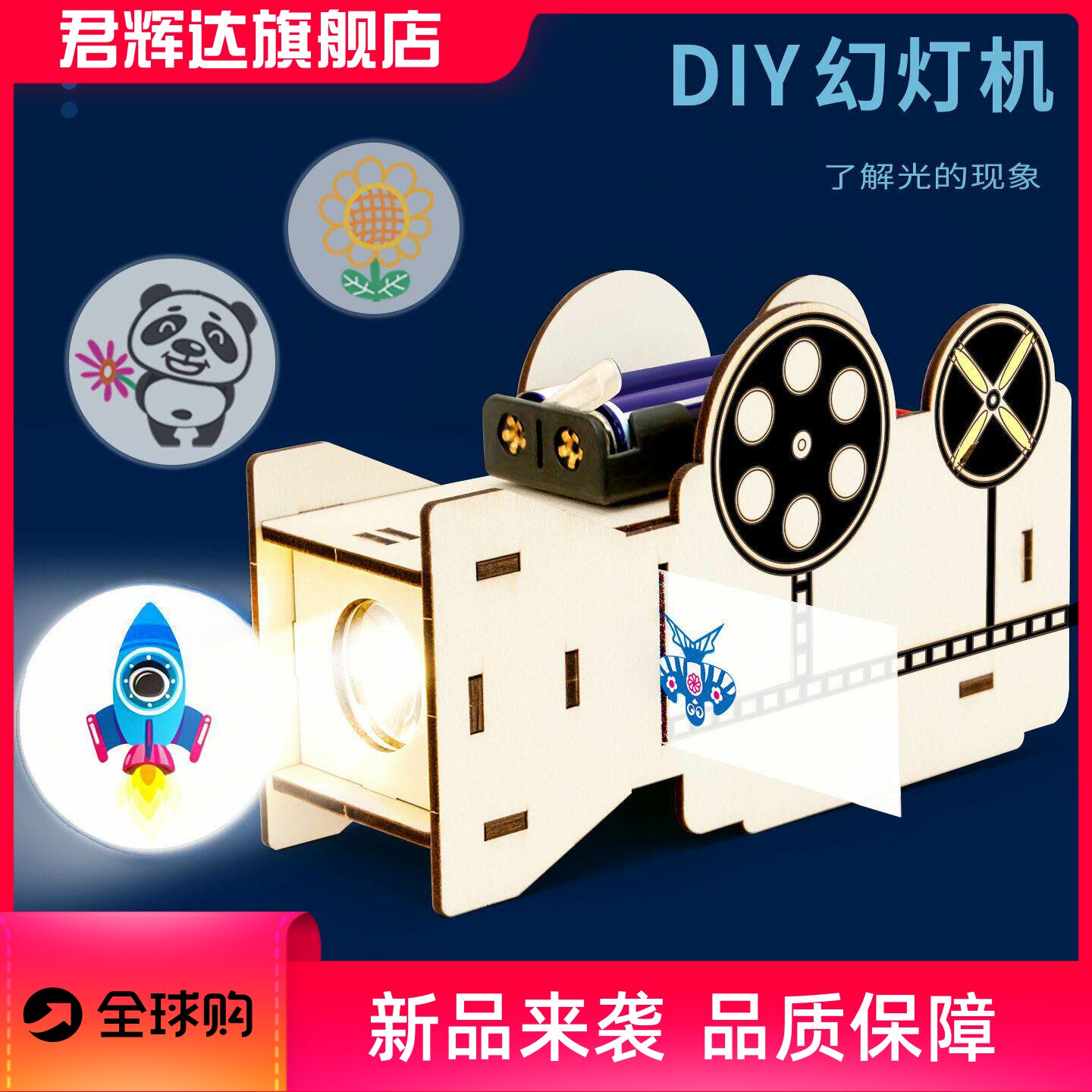 简易幻灯机DIY手工材料初中物理光学成像科普模型科教大批量供货