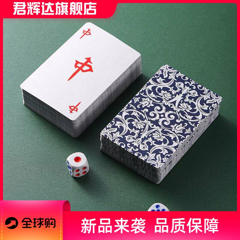 防水纸牌麻将牌扑克磨砂加厚塑料旅行便携家用手搓迷你纸麻将