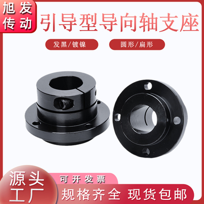 钢制开口引导型导向轴支座光轴固定座STHWIRB/CB/怡合达GBE01/11