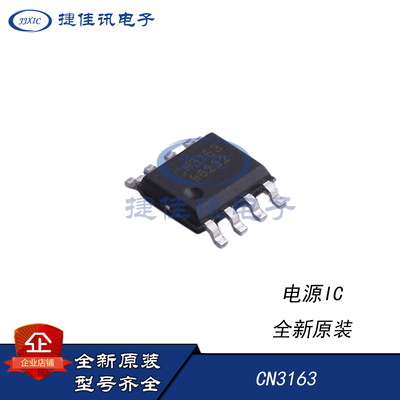 全新原装 CN3163 CN/如韵 SOP8 电源IC