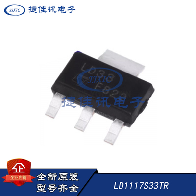 现货全新原装 LD1117S33TR ST/意法 SOT223 低压差线性稳压器
