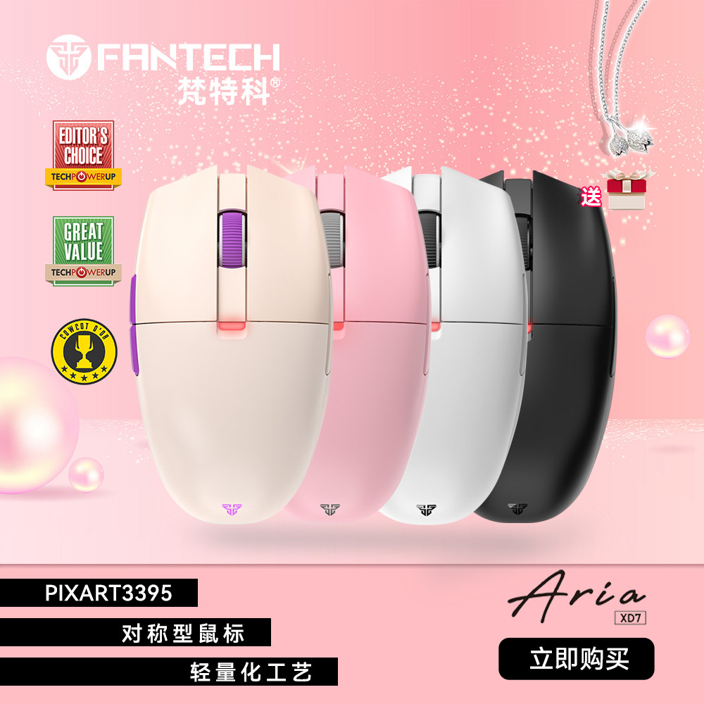 FANTECH梵特科XD7轻量化3395电竞游戏鼠标三模有线无线2.4蓝牙5.0_虎窝淘