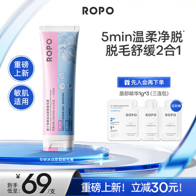 ROPO冰点脱毛膏女腋下不留黑点男女士学生专用身体可用