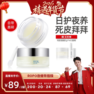 【禧物社】ROPO唇膜女保湿滋润淡化唇纹去死皮补水ZB
