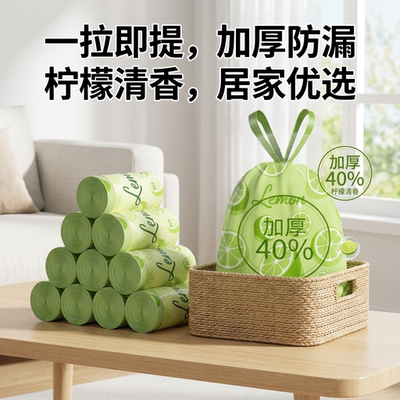 抽绳青柠香垃圾袋加厚防蚊虫家用厨房卫生间一次性塑料袋