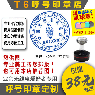 呼号印章QSL卡片业余无线电定制