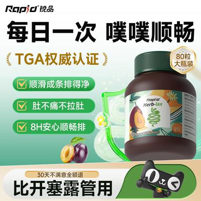 睡前来一粒蹲厕轻松噗噗
