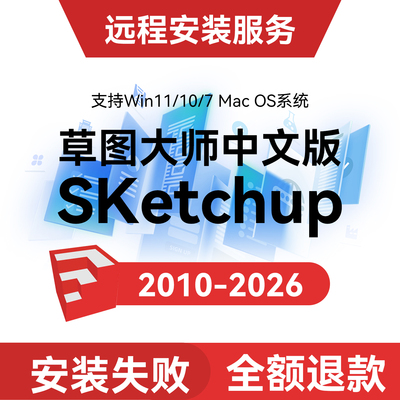 草图大师软件安装远程安装插件
