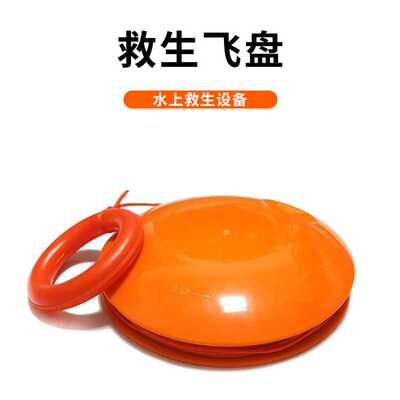 聚远（JUYUAN）救生飞盘远距离水上抛投救生飞饼海上作业救生抛绳
