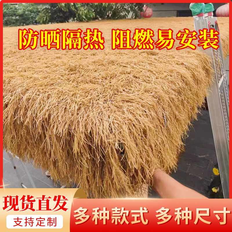 仿真茅草屋顶塑料地毯式毛草假稻草屋顶景区农家乐凉亭屋檐装饰