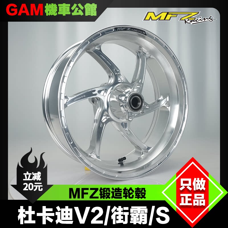MFZ锻造轮毂 适用于杜卡迪V2 S 街霸 25款 改装铝合金锻造轮毂