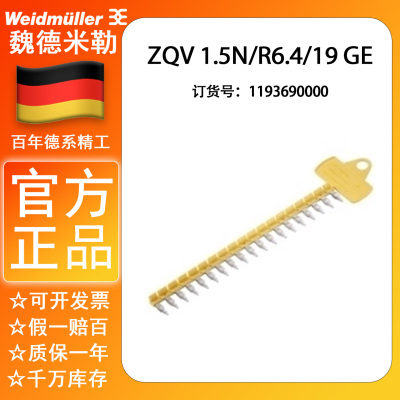 魏德米勒原装正品继电器横联件 1193690000 ZQV 1.5N/R6.4/19 GE