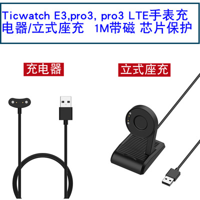 适用Ticwatch充电线E3座