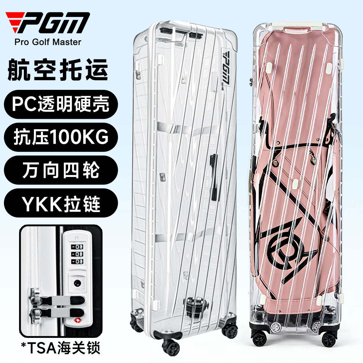 PGM 高尔夫球包男硬壳航空包球杆托运包TSA海关锁万向轮行李箱