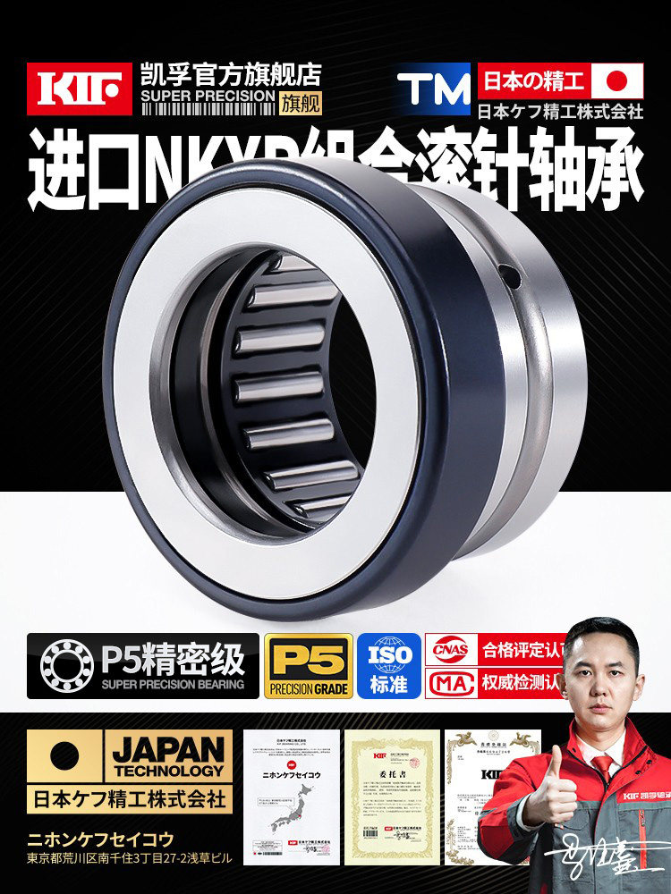 进口Kif平面推力组合滚针轴承Nkxr15覆合材料17 20 25 30 35 40 4
