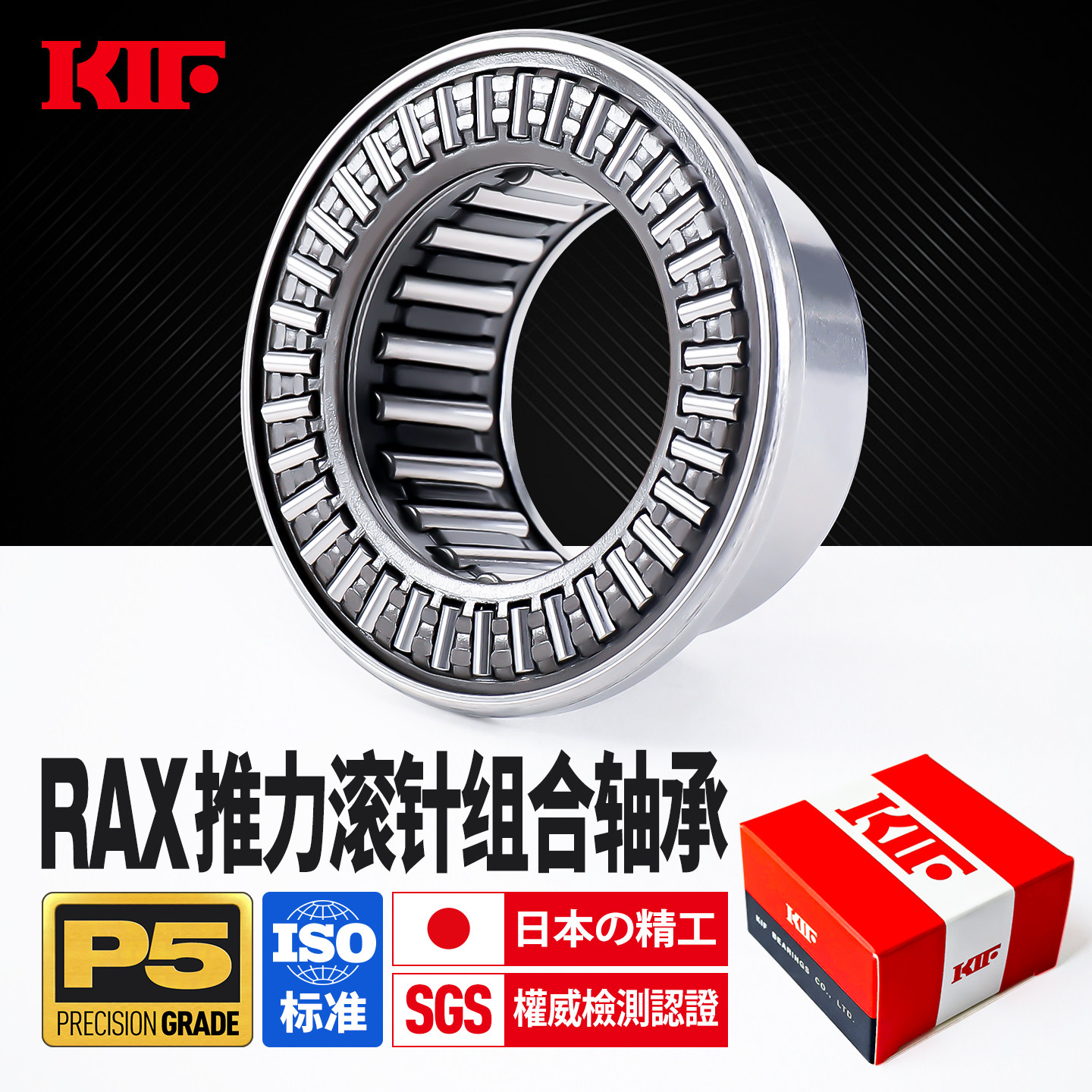 KIF平面推力滚针组合轴承RAX705复合712 714 715 718 720 725 730